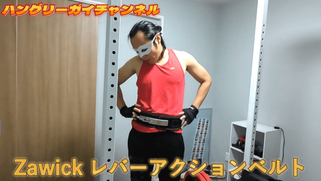 【トレーニングベルト】Zawick「レバーアクションベルト」をレビュー！ - イエジム